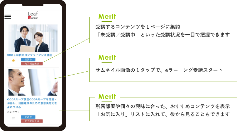Leaf inorder ～eラーニング見放題サービス|LMS「Leaf」 動画教育、オンライン教育のシステム・ツール